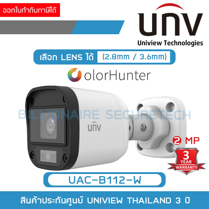 UNIVIEW UAC-B112-W ( UAC-B112-F28-W / UAC-B112-F40-W ) กล้องวงจรปิดระบบ ...