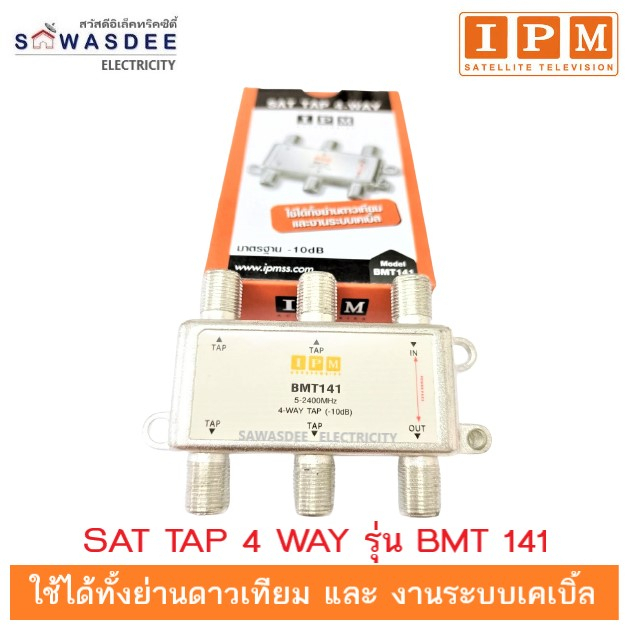 IPM ตลับแยก SAT TAP 4-way (4ทาง) รุ่น BMT141 มาตรฐาน -10dB ใช้ได้ทั้ง ...