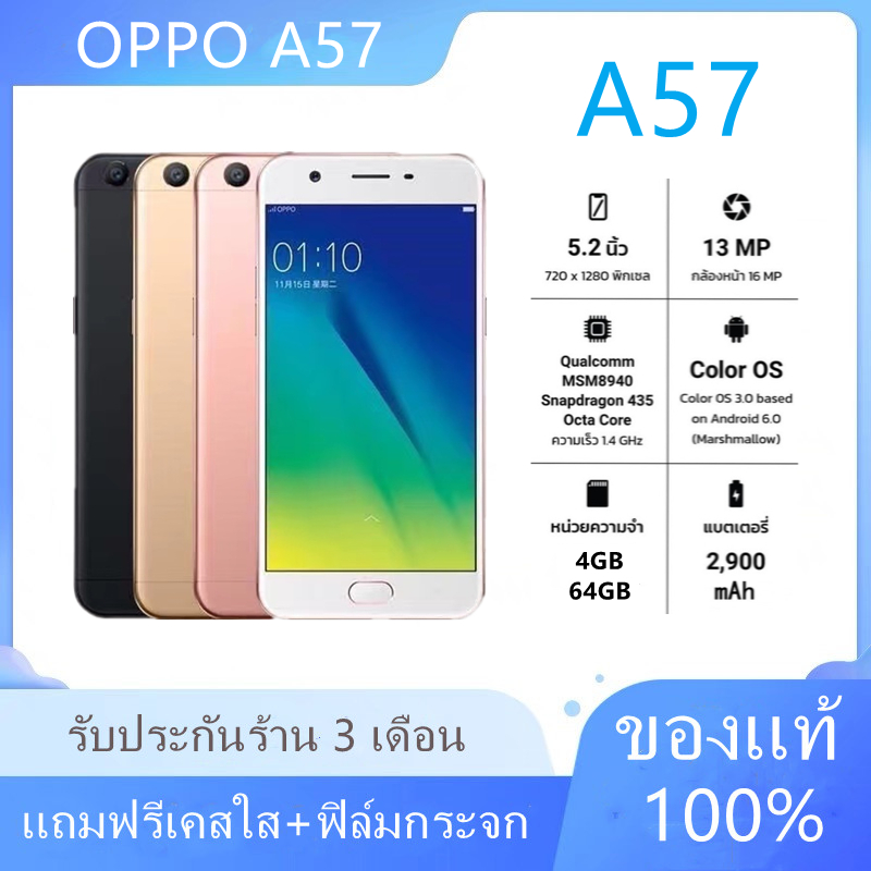โทรศัพท์มือถือ OPPO A57 เเถมฟรีเคสใส+ฟิล์ม+หูฟัง+ชุดชาร์จ RAM 4GB+ROM 64GB โทรศัพท์ออปโป้ ...