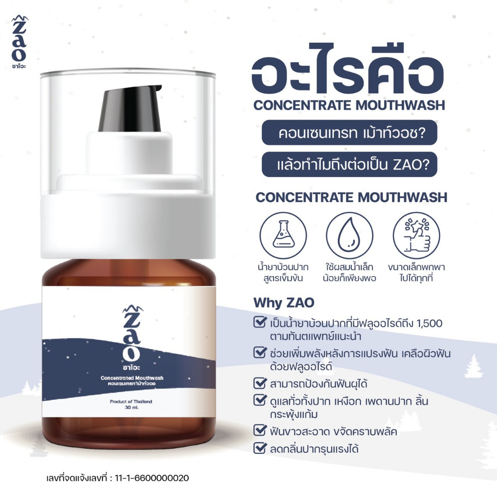 น้ำยาบ้วนปาก เข้มข้น สูตรหัวเชื้อ Zao จากญี่ปุ่น 1ขวดZao เท่ากับ3ขวด ...