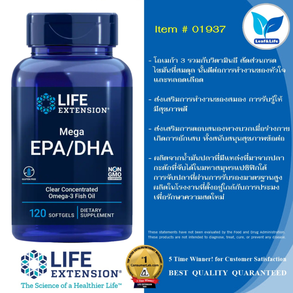 Life Extension Mega EPA/DHA / 120 Softgels | Shopee Thailand