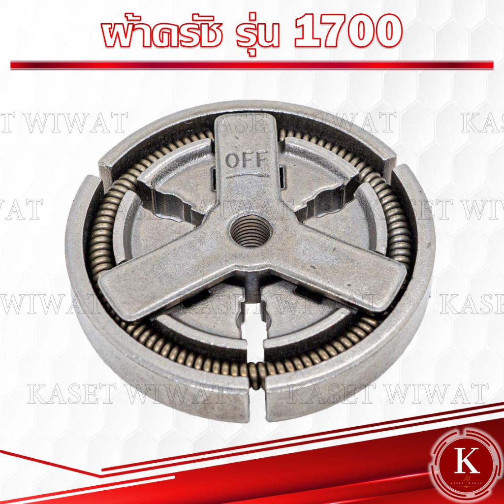 ครัช ผ้าครัชครบชุด ผ้าคลัช ผ้าคลัท เครื่องตัดหญ้า NB411 RBC411 CG328 GX35 TD40 CG260 T200 1700 ...