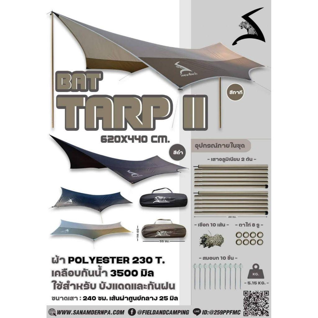 HEX TARP II 620x440 Bat Tarp ทาร์ป ฟรายชีท รุ่นใหม่ สนามเดินป่า พร้อม อุปกรณ์ ถุงเก็บ เสาใหญ่ ...