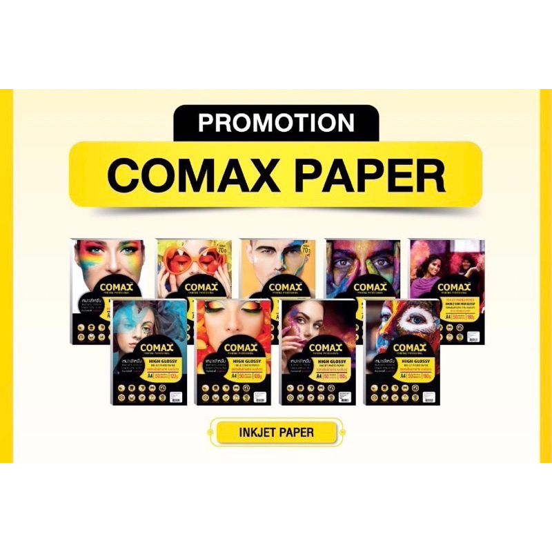 COMAX 260g. A4 กระดาษพิมพ์ภาพถ่าย แบบมันวาว เคลือบเรซิ่น (กันน้ำอย่างดี) A4 /20 แผ่น Photo ...