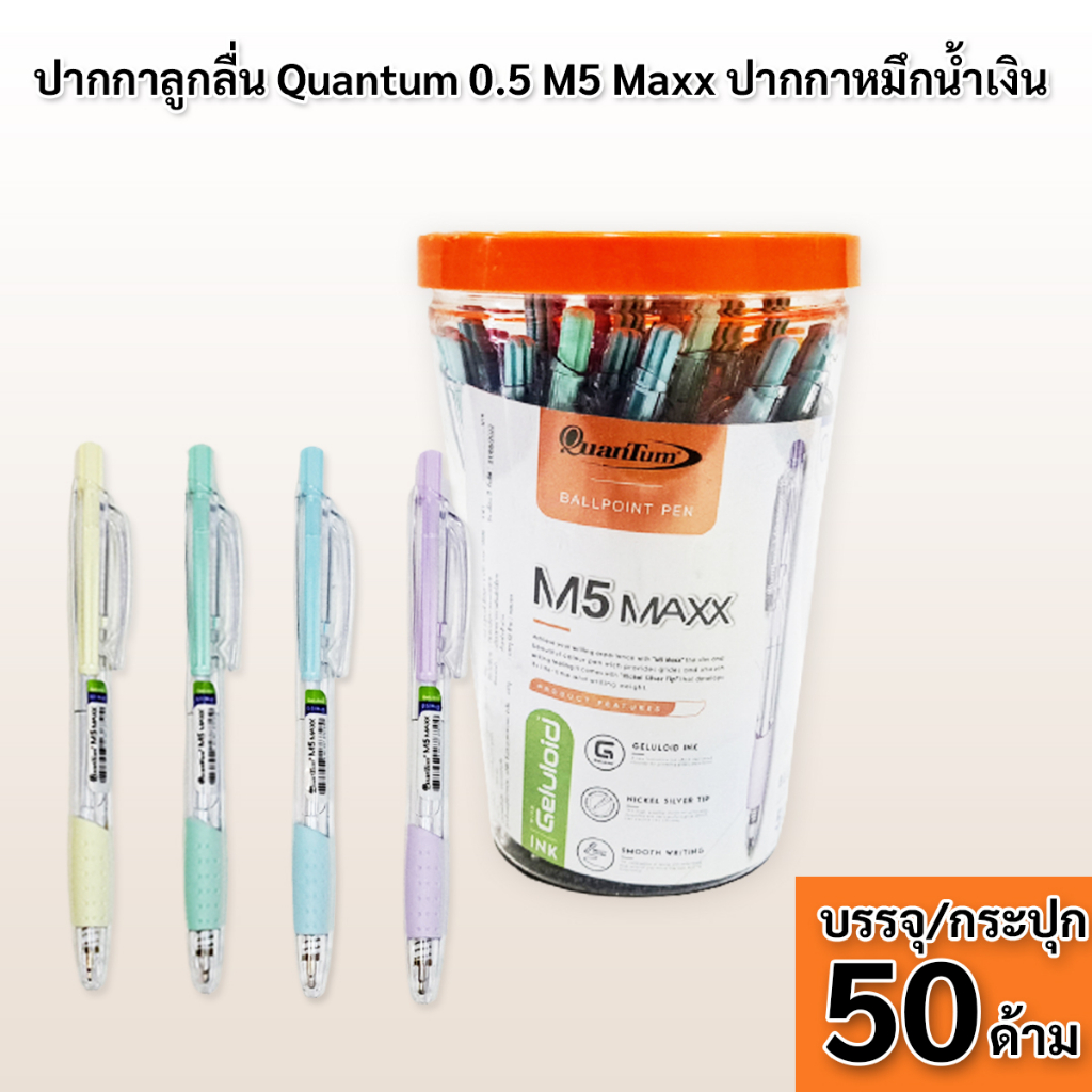 ปากกาลูกลื่น Quantum 0.5 M5 Maxx ปากกาหมึกน้ำเงิน | Shopee Thailand