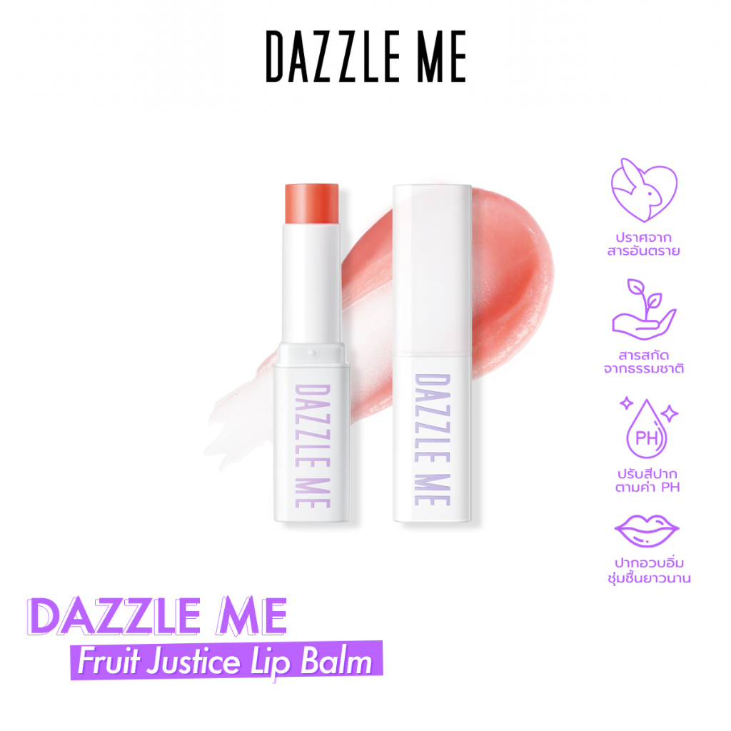 DAZZLE ME Fruit Justice Lip Balm ลิปบาล์ม บํารุงริมฝีปากให้ชุ่มชื้น ลด ...