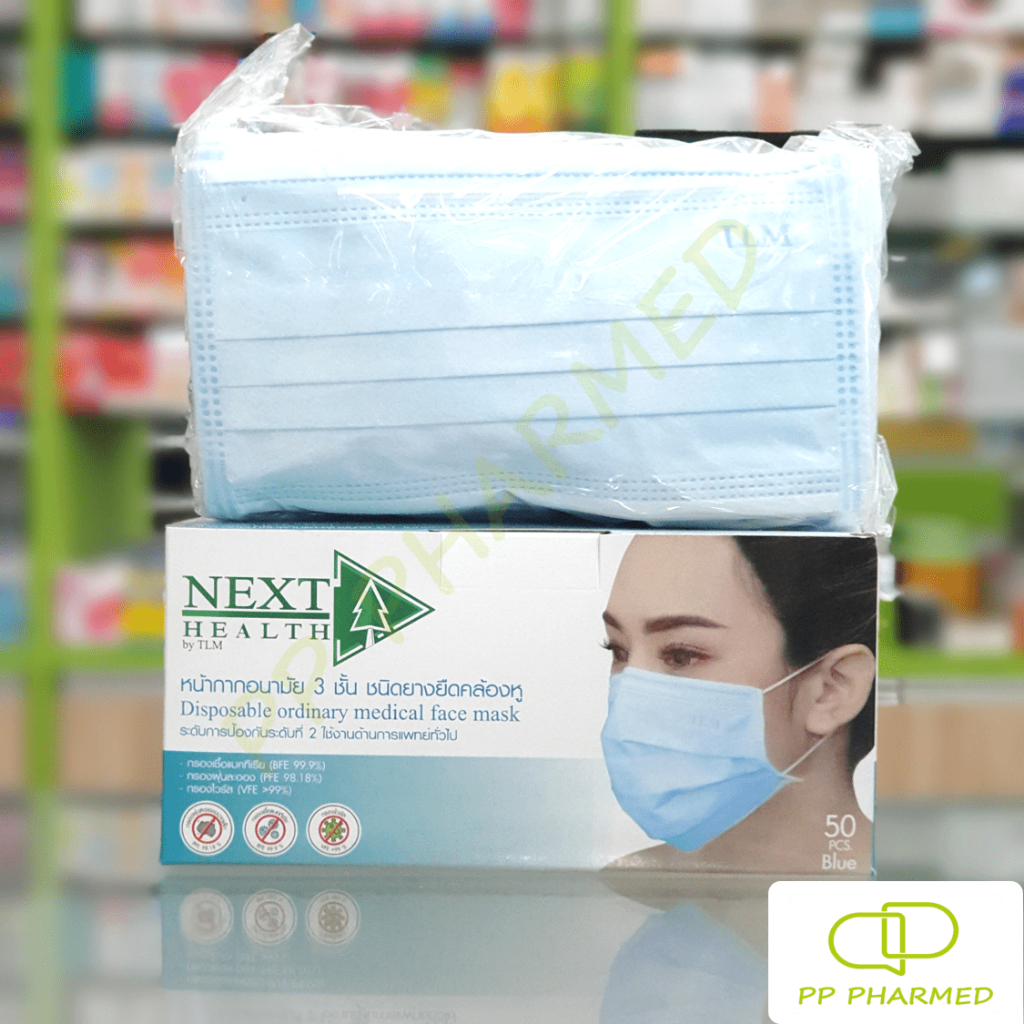 Next Health Mask หน้ากากอนามัยทางการแพทย์ ผ่านมาตรฐานสากล Nelson labs ...