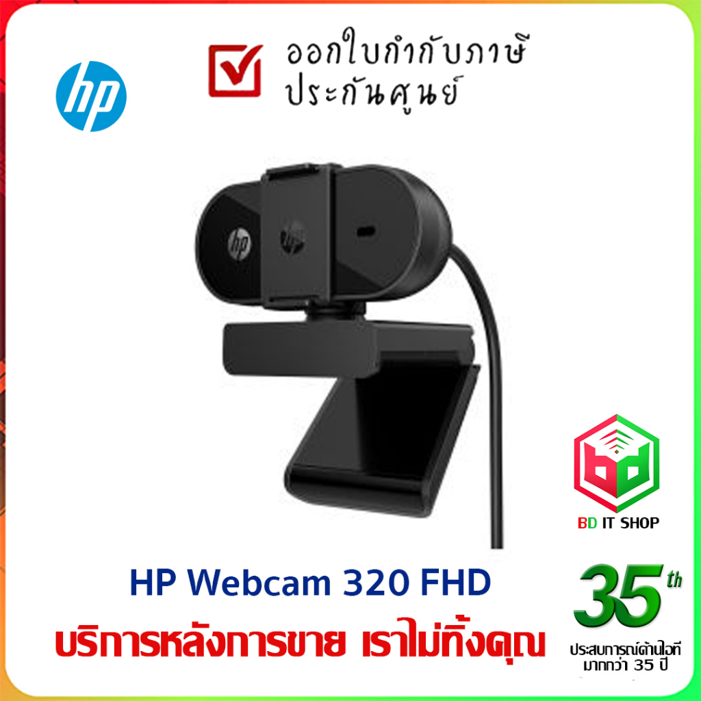 กล้อง webcam HP 320 Full HD 1080p 30fps สินค้าใหม่ ประกันศูนย์ HP ...