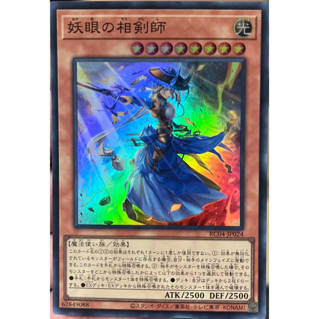 Yugioh [RC04-JP024] The Iris Swordsoul (Super Rare) การ์ดเกมยูกิแท้ถูกลิขสิทธิ์ | Shopee Thailand