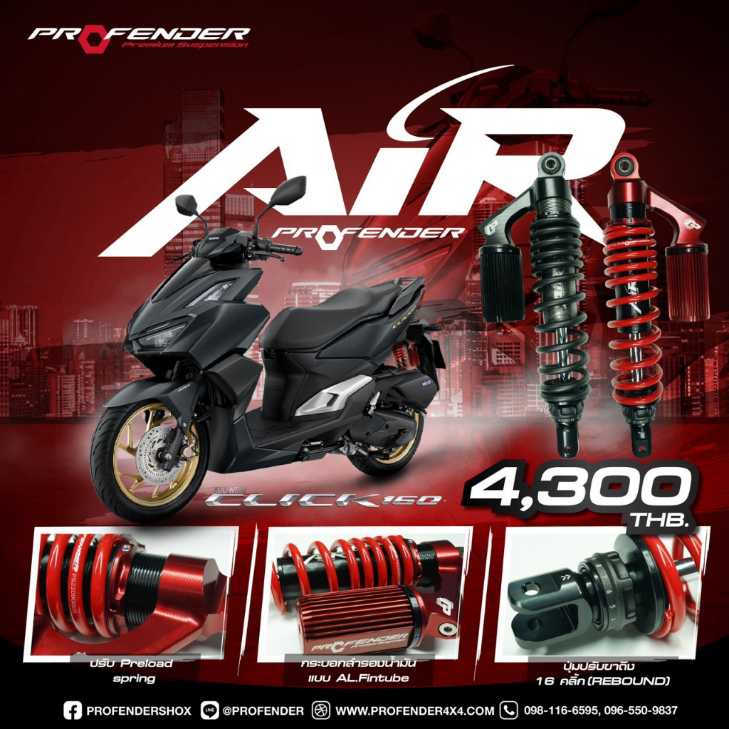 โช๊คหลัง PROFENDER Air Series HONDA CLICK 160I มีซัพแทงค์ ส่งไว!! 320sp ...