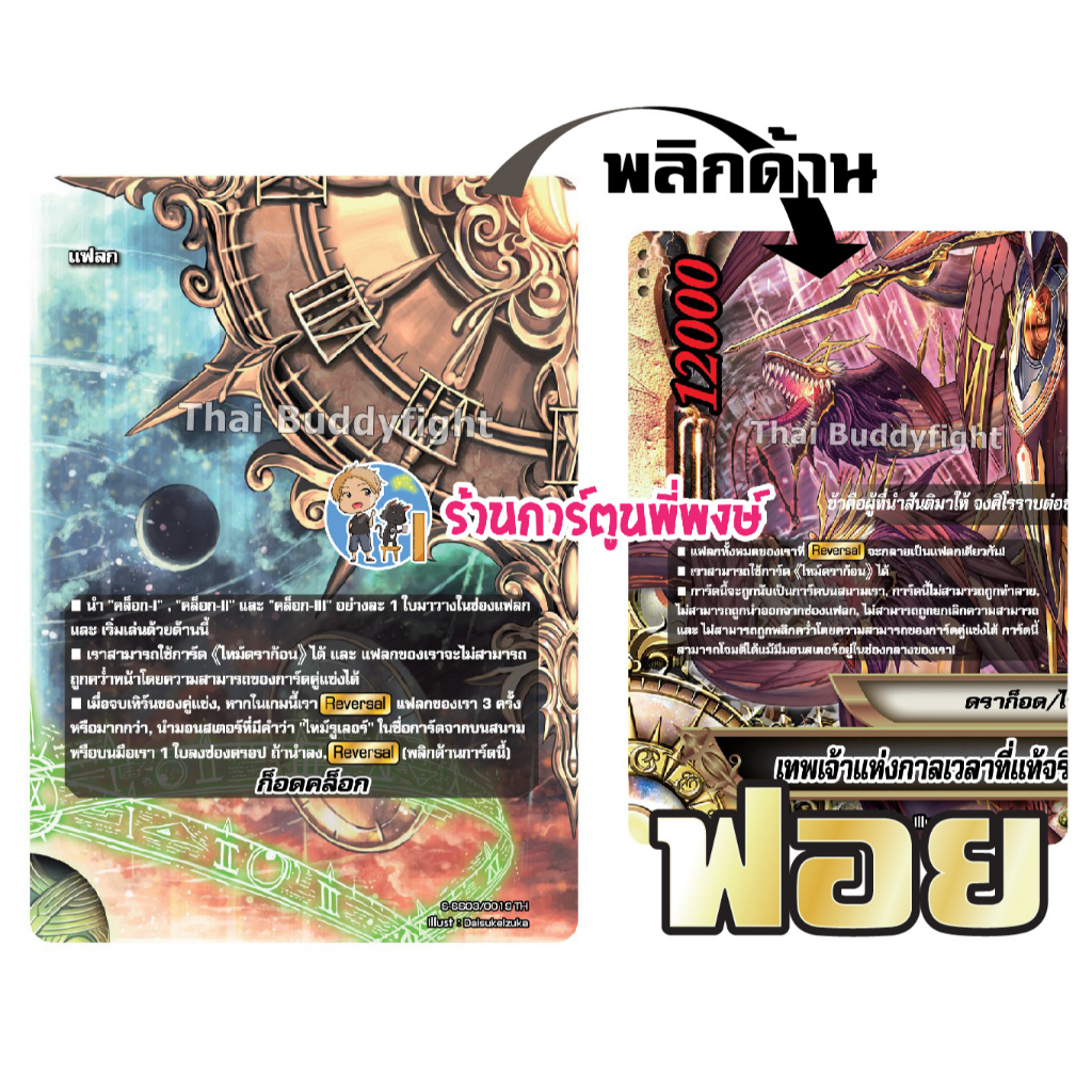 บัดดี้ไฟท์ BFT-S-SS03 The End Zero ก๊อดคล็อค God Clock ไทม์ดราก้อน ชุด ...