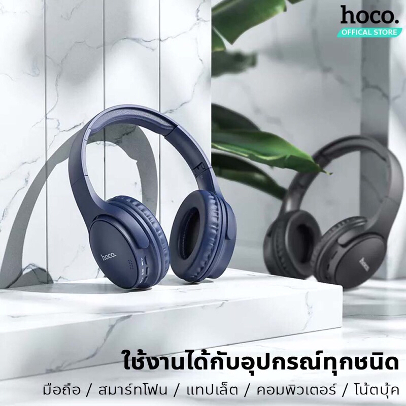 ของแท้100% Hoco W40 หูฟังบลูทูธเฮดโฟน หูฟังครอบหูแบบไร้สาย เบสแน่น ใช้ต่อเนื่องได้7ชม รองรับAux3 ...