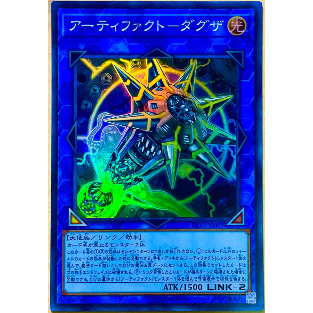 【Yu-Gi-Oh!】การ์ดยูกิญี่ปุ่น Artifact Dagda ระดับ Super Rare (SR) (LVP3-JP061) | Shopee Thailand