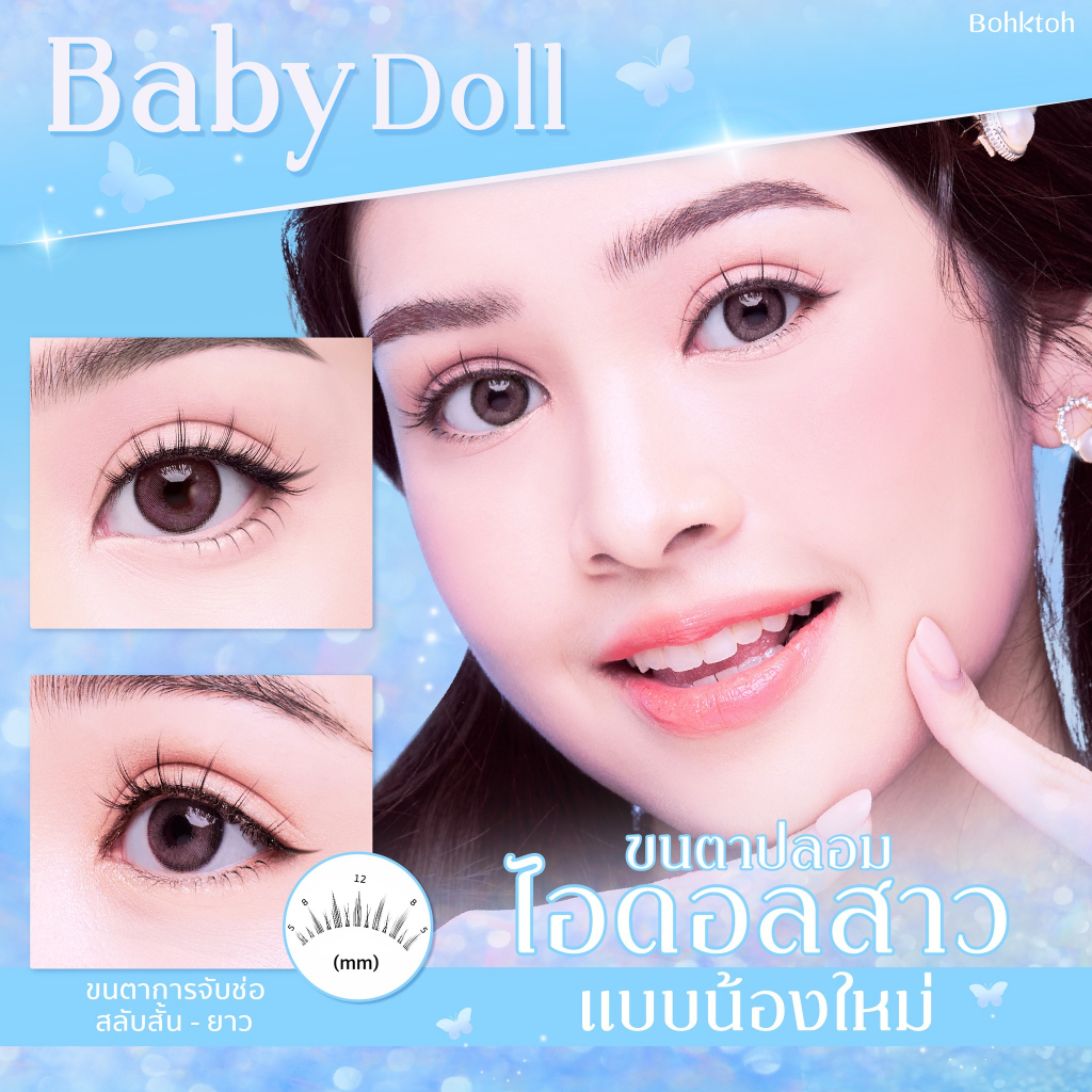 NEW! บอกต่อ Bohktoh Eyedoll Lash ตาวิ้งค์ แบบไอดอลด้วย EYEDOLL มี 3 แบบ ...