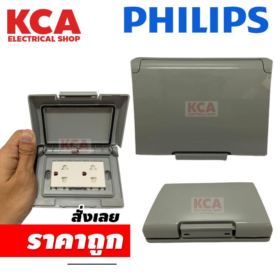 PHILIPS หน้ากากกันน้ำ สำหรับ 3 ช่อง พร้อมปลั๊ก รุ่น ออริกามิ ...