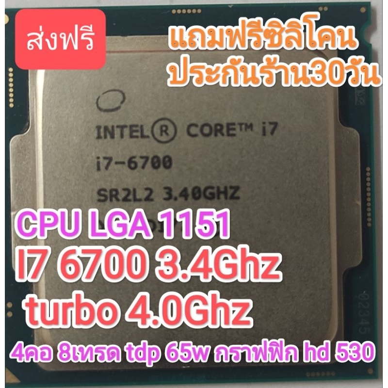 CPU LGA 1151 I7 6700 3.4GHz turbo 4.0Ghz | Shopee Thailand