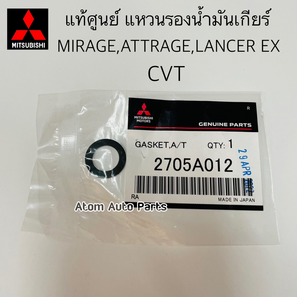 แท้ศูนย์ แหวนรองอ่างน้ำมันเกียร์ MIRAGE,ATTRAGE,LANCER EX เกียร์ออโต้ ...