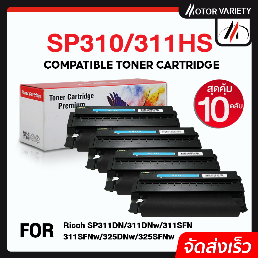 MOTOR เทียบเท่า SP311/SP310 (แพ็ค10) 311/310 For Printer Ricoh SP311DN/311DNw/311SFN/311SFNw ...