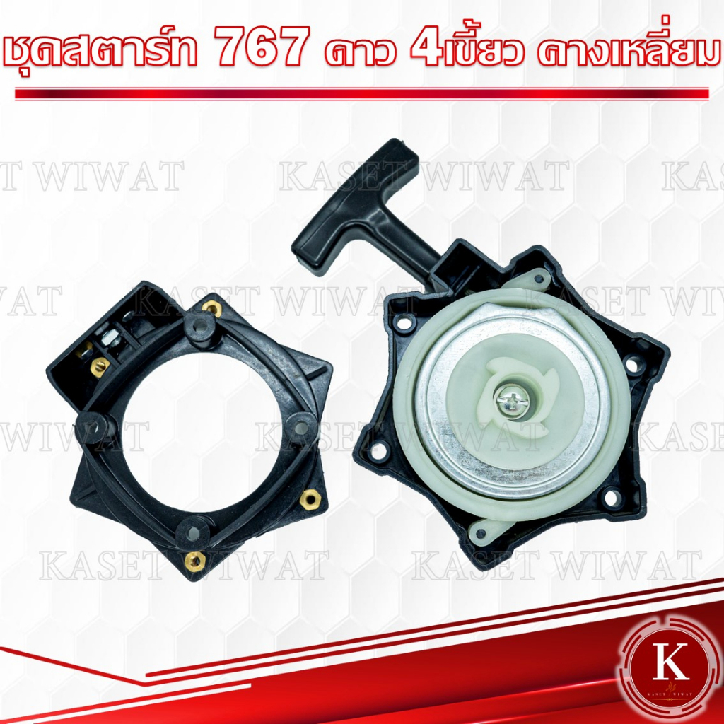 ชุดลานสตาร์ท ชุดสตาร์ท ฝาสตาร์ท ลานสตาร์ท เครื่องตัดหญ้า GX35 RBC411 NB411 CG328 GX160 3WF 767 ...