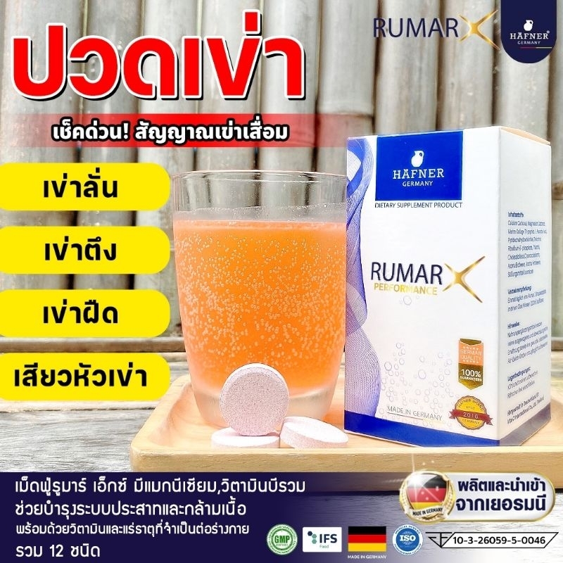 ส่งฟรี ‼ Rumar X วิตามินรูมาร์เอ็กซ์เม็ดฟู่ แคลเซียมบำรุงกระดูก ข้อต่อ กระดูกทับเส้น มือชา ...