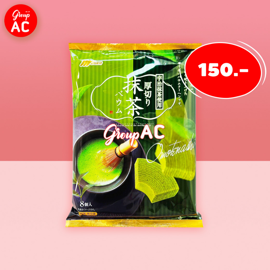 Marukin Cut Baumkuchen Matcha - เค้กบามคูเฮน เค้กบัม เค้กขอนไม้ รสมัทฉะ | Shopee Thailand