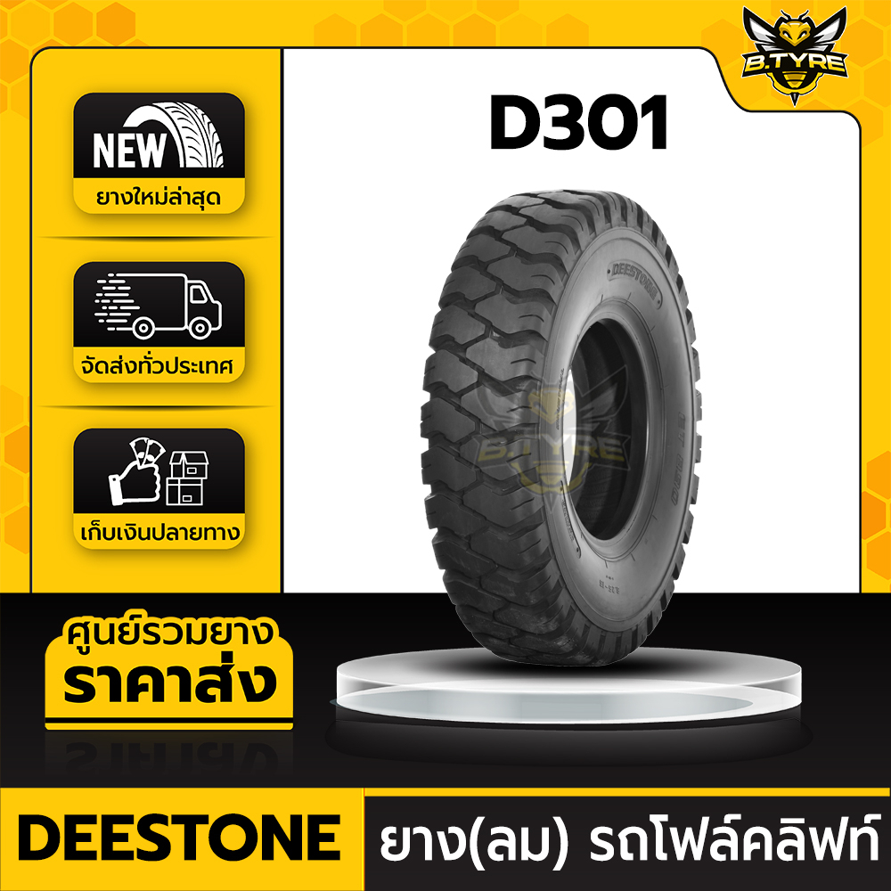 ยาง"ลม"รถโฟล์คลิฟท์ ยี่ห้อ DEESTONE ขนาด 7.00-12 12PR รุ่น D301 ...