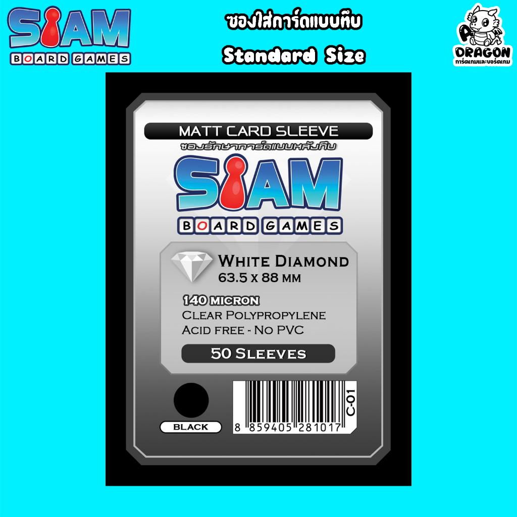 ซองใส่การ์ด Siam Board Game ซองหนา แบบหลังทึบ Standard Size (White ...