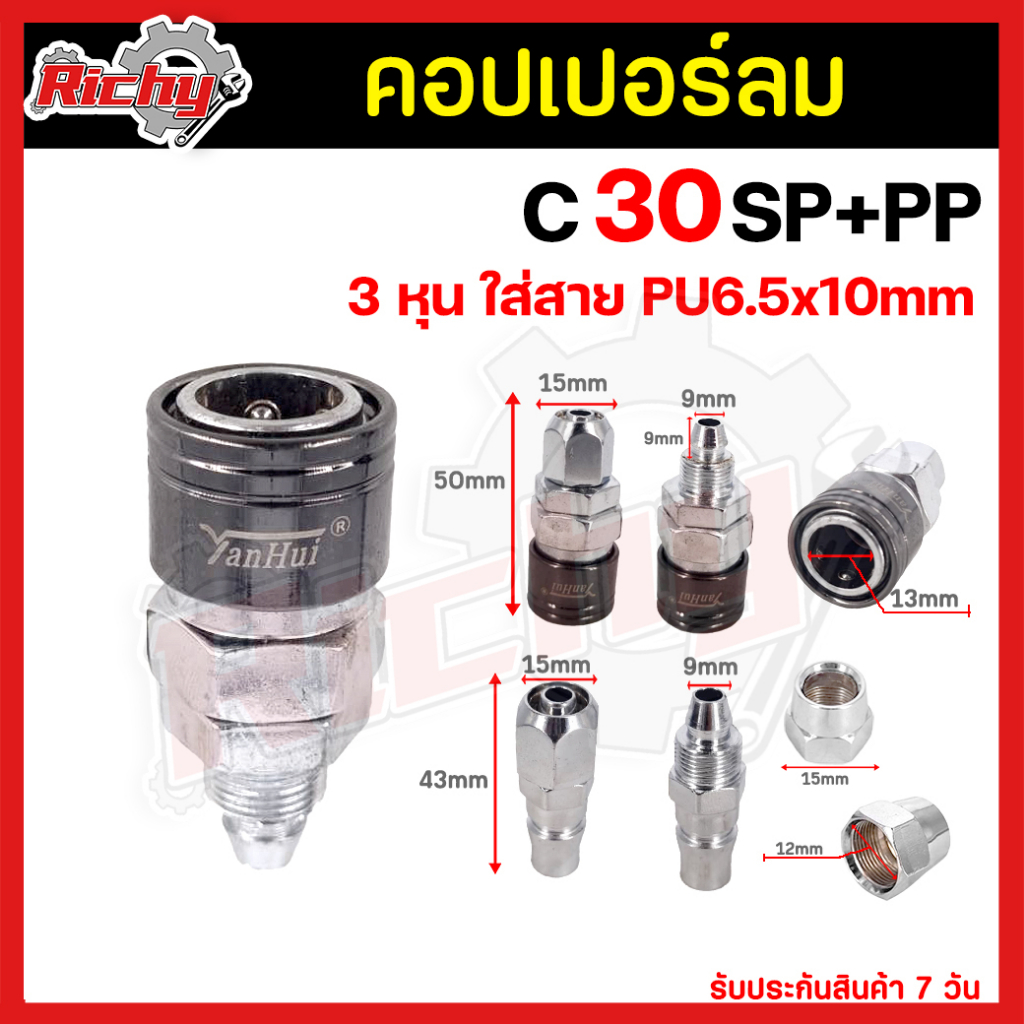 คอปเปอร์ (Coupler) รุ่น C30SH SM SP SF (ตัวผู้+ตัวเมีย) หัวต่อลม คอป ...