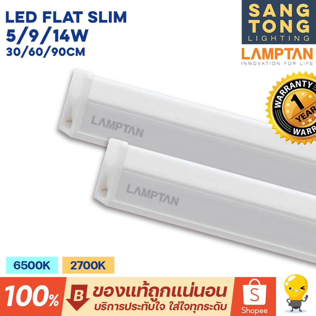 Lamptan หลอด LED T5 5W / 9W / 14W set รุ่น Flat Slim ชุดรางแอลอีดี ขนาดเล็ก 30 / 60 / 90 ซม. ...