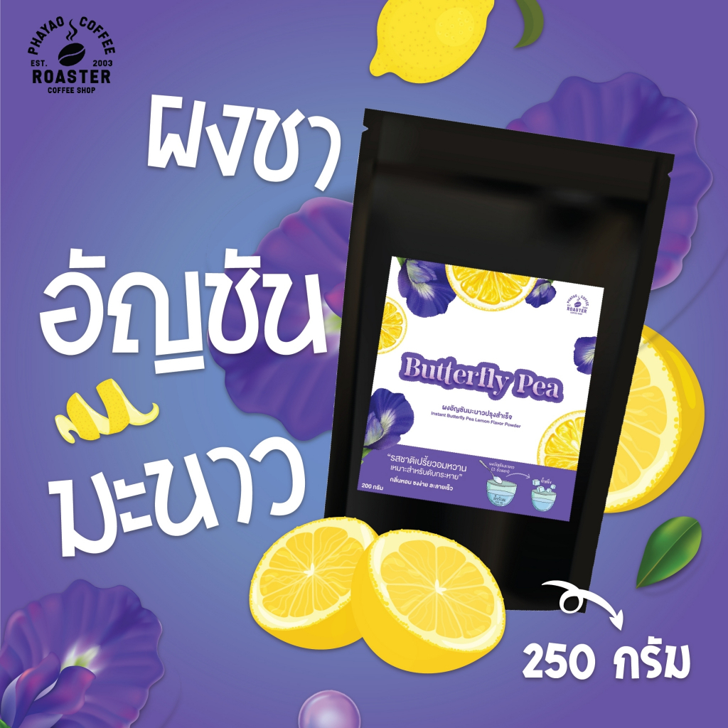 ผงชาน้ำอัญชัญมะนาว พร้อมชง [instant Butterfly Pea and Lime Tea Powder ...