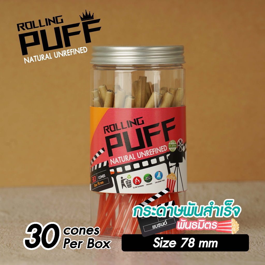 กระดาษโรลพันสำเร็จ (ROLLING PUFF) 78 mm 30 ชิ้น Pre roll cones กระดาษโร ...