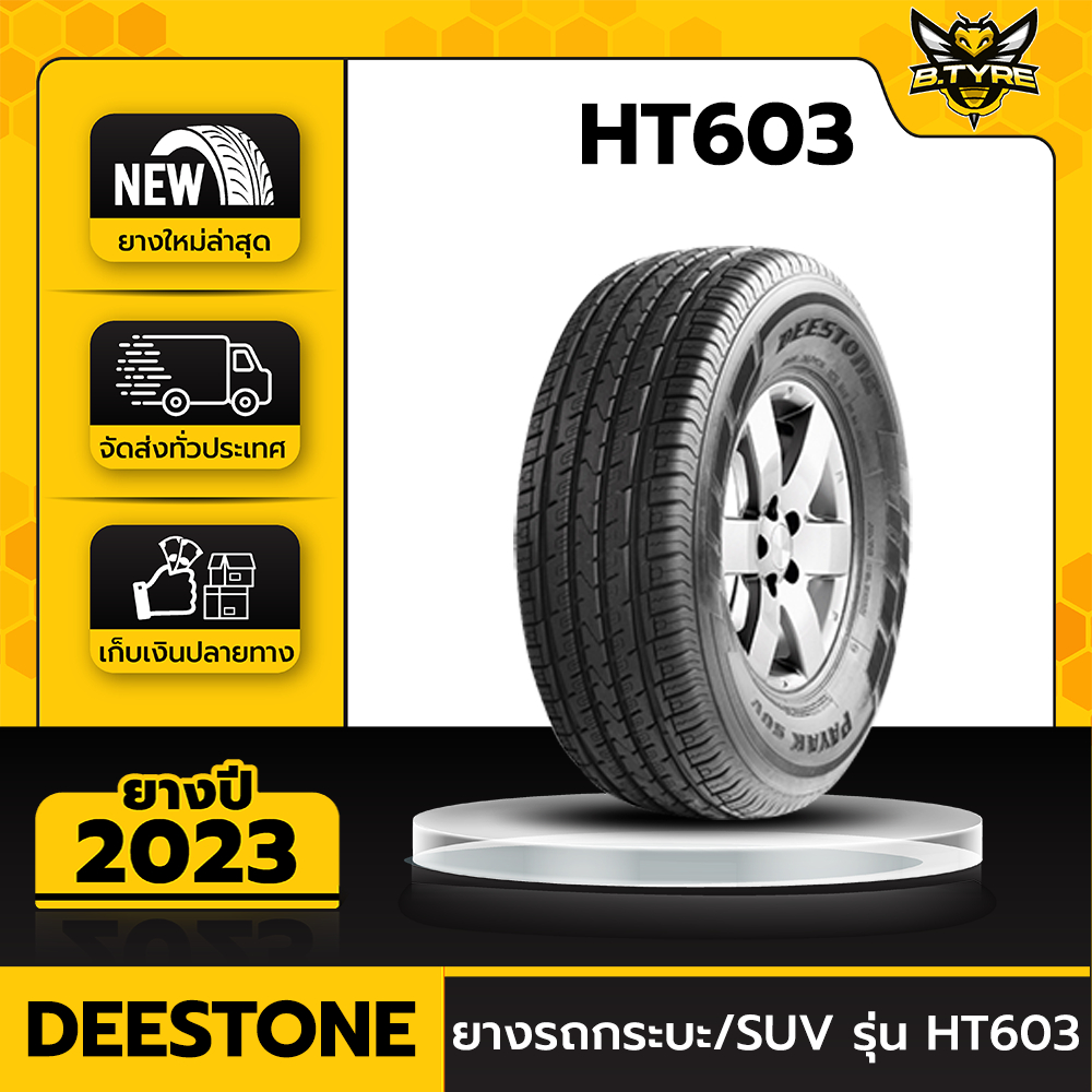 ยางรถยนต์ DEESTONE 225/65R17 รุ่น HT603 1เส้น (ปีใหม่ล่าสุด) ฟรีจุ๊บยางเกรดA | Shopee Thailand