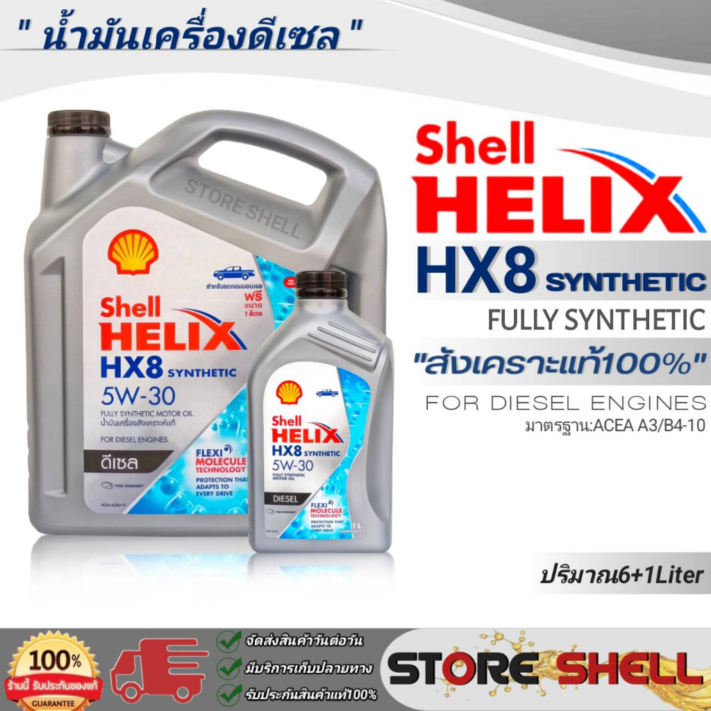ถูกสุด ! แท้ชัวร์ ! น้ำมันเครื่องดีเซล สังเคราะห์แท้100% Shell Helix ...