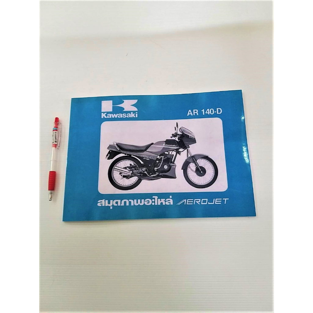 สมุดพาร์ทอะไหล่ KR150,SERPICO,VICTOR,ZX,TZR,TZm,VR,RXZ ,GTO,ไมโคร,คอสโม่,AR-140,สมุดคู่มือTzr ...