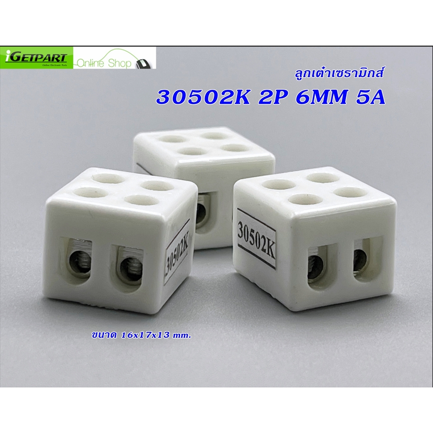 ลูกเต๋าเซรามิกส์ (Pack 3 EA) 30502K 2P 6MM 5A 16X17X13 | Shopee Thailand