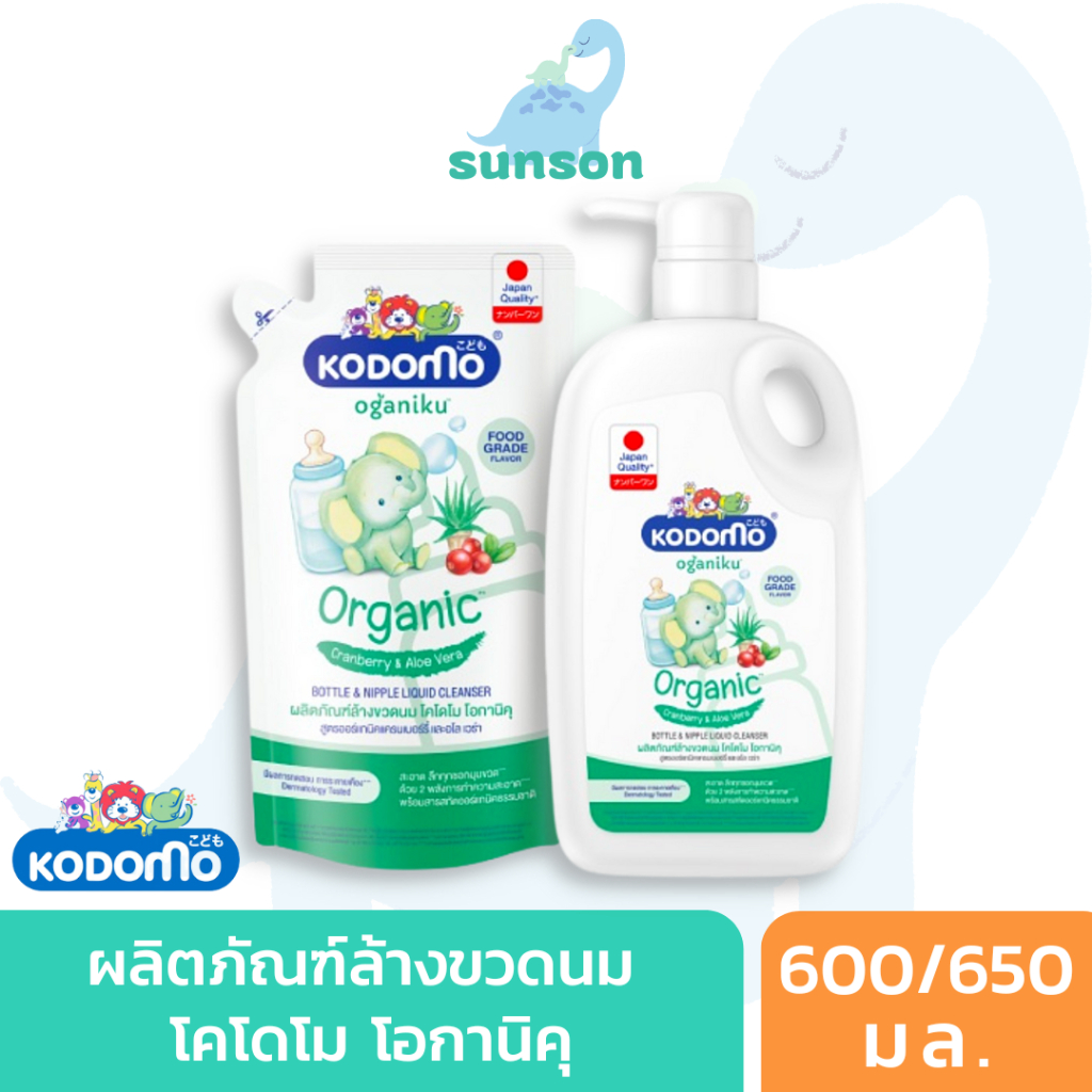 Kodomo น้ำยาล้างขวดนม โคโดโม โอกานิคุ ผลิตภัณฑ์ล้างขวดนม จุกนม ขจัดกลิ่นคาวจากนม (ขนาด 600/650 ...