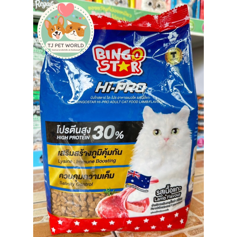 อาหารแมว Bingo Star บิงโกสตาร์ อาหารแมวโต รสเนื้อแกะ ขนาด 1 กิโลกรัม ...