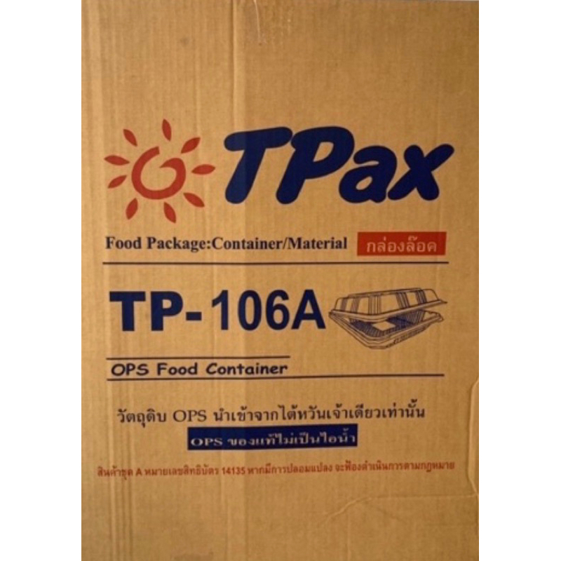 กล่อง TP-106 A ,TP-106A ล็อคได้ กล่องใสสวย 1ลัง 300ชิ้น กล่องทุเรียน ...