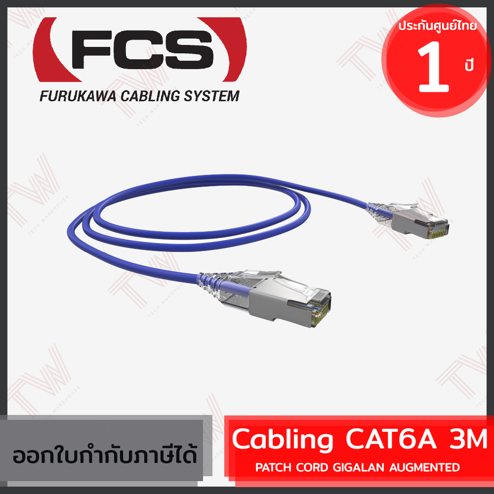 Furukawa Cabling CAT6A 3M PATCH CORD GIGALAN AUGMENTEDสาย LAN พร้อมหัว RJ-45 ของแท้ ประกันศูนย์ ...