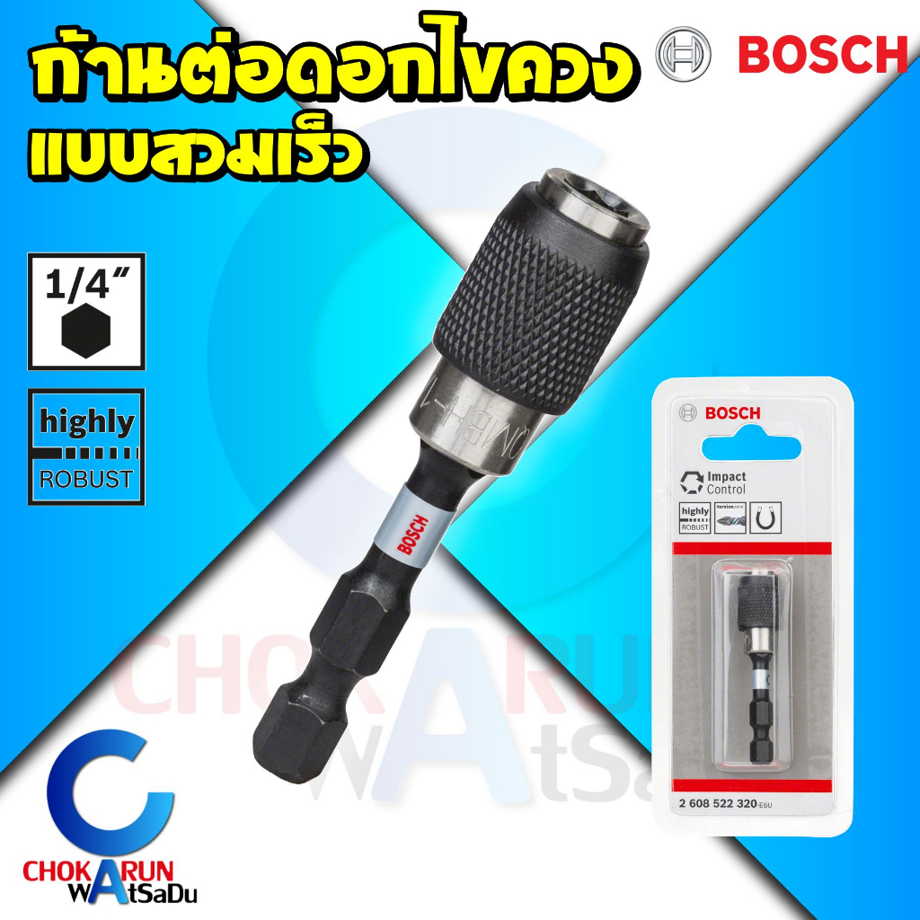 Bosch หัวจับดอกไขควง แม่เหล็ก 2608522320 - ก้านต่อดอกไขควง สวมเร็ว ก้าน ...