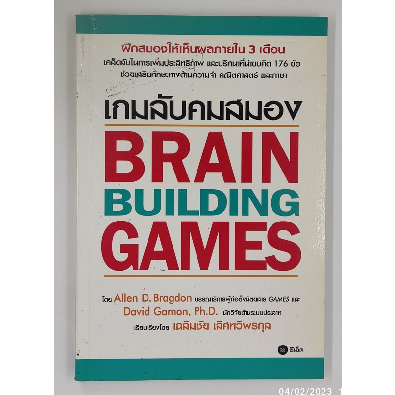 Brain Building Games เกมลับคมสมอง เคล็ดลับในการเพิ่มประสิทธิภาพ และ ...