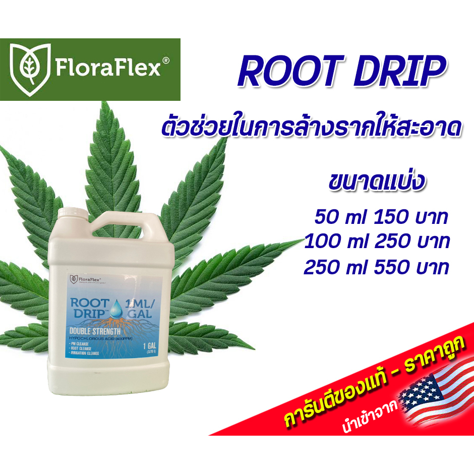 FloraFlex root drip น้ำยาทำความสะอาดราก ขนาดแบ่ง 50ml 100ml 250ml usa ...