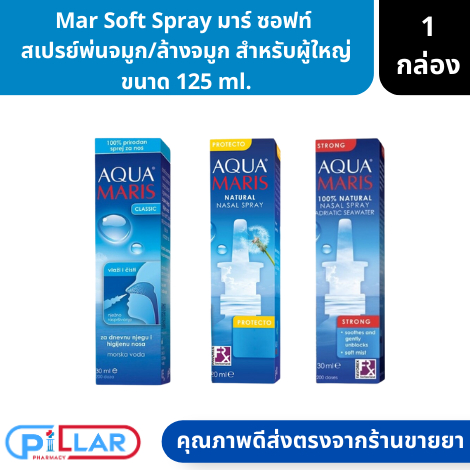 Mar Soft Spray มาร์ ซอฟท์ สเปรย์ สเปรย์พ่นจมูก ล้างจมูก สำหรับผู้ใหญ่ ...