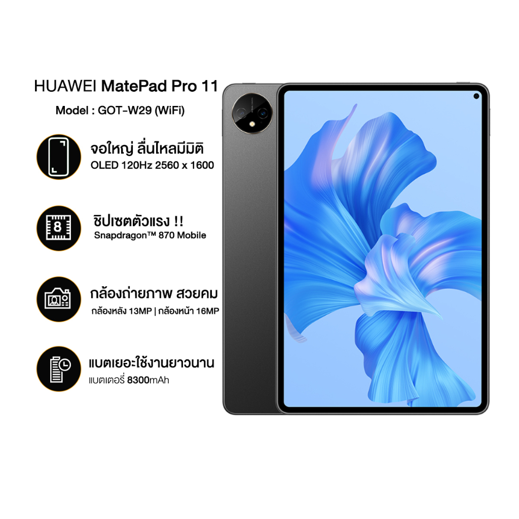 ็Huawei MatePad Pro 11 (GOT-W29) Ram8GB Rom128GB ประกันศูนย์ไทย 1ปี ...