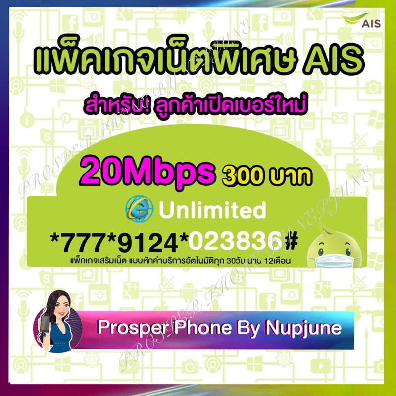 ซิมเทพ AIS ฟรีเดือนแรก เน็ตไม่จำกัด ไม่ลดสปีด+โทรฟรีทุกเครือข่าย24ชม. ความเร็ว 4Mbps ,15Mbps+โทร ...