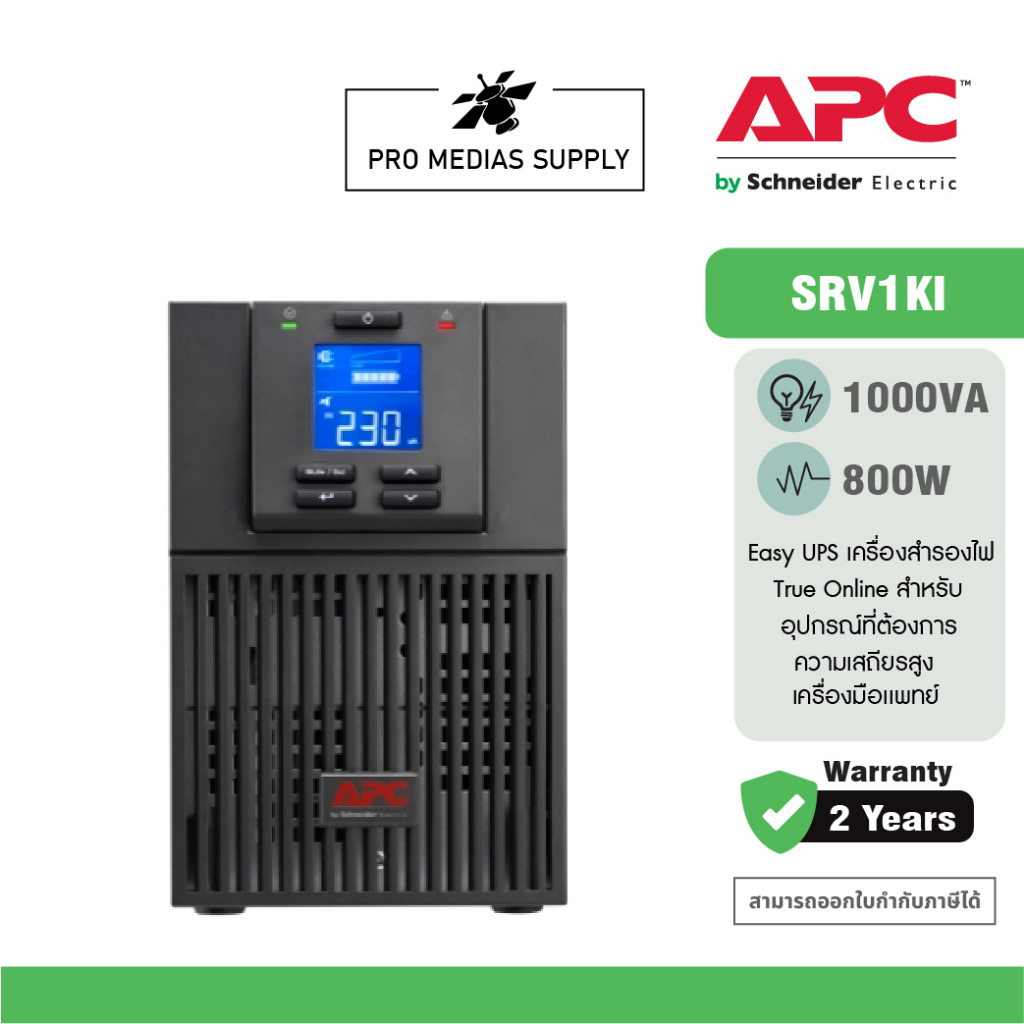 APC SRV1KI Easy UPS On-Line SRV 1000VA 230V | Shopee Thailand
