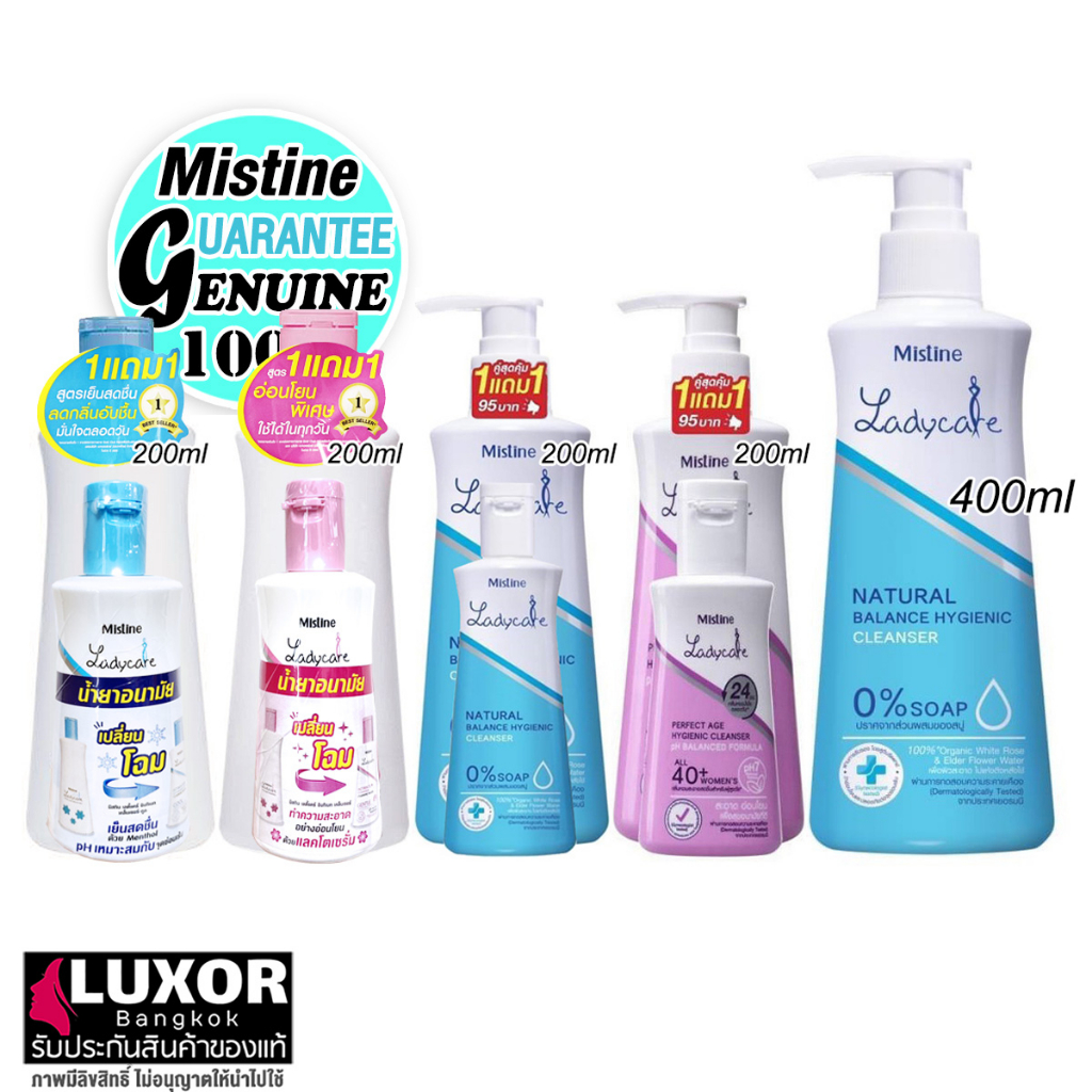 มิสทีน เลดี้แคร์ น้ำยาล้างจุดซ่อนเร้น แพ้กคู่ 200ml + 50ml Mistine Ladycare Natural Balance ...