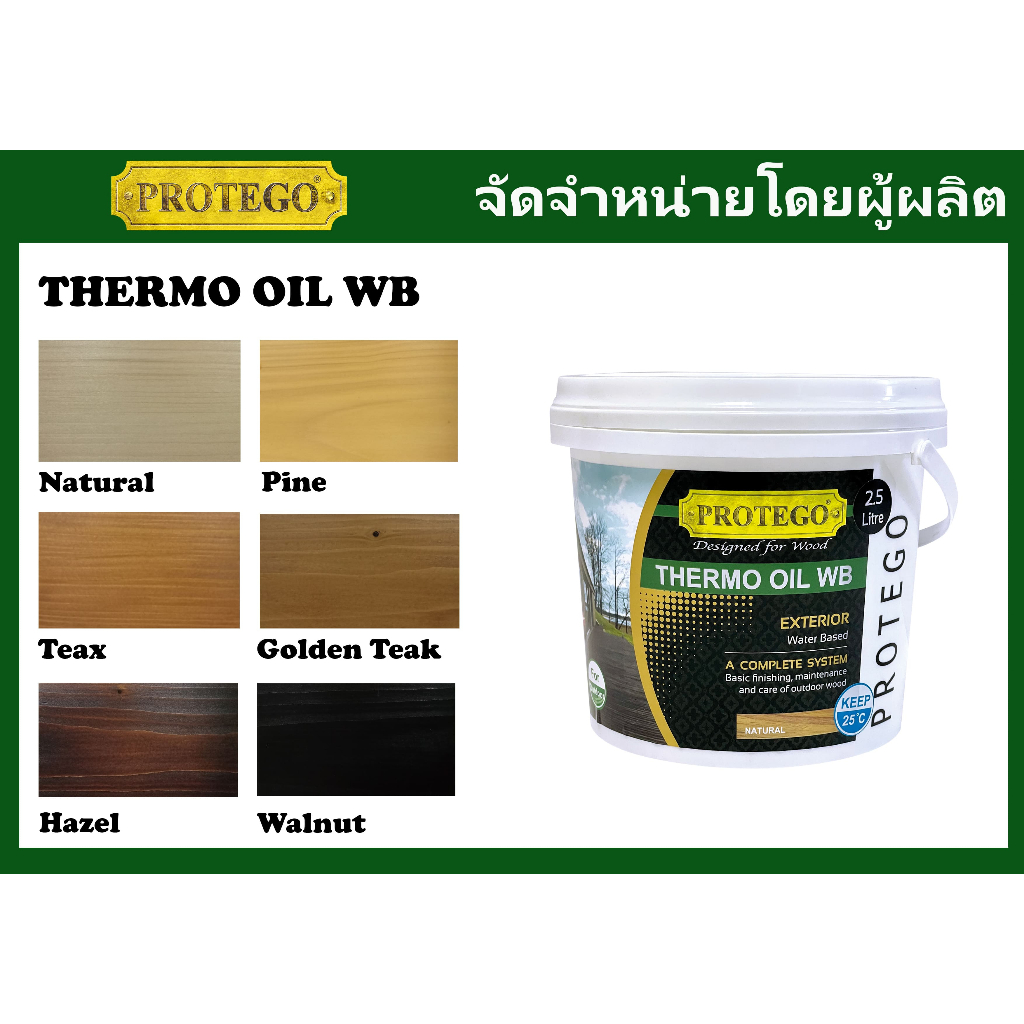 Protego Thermo oil WB สูตรน้ำ สำหรับงานไม้ภายนอก เป็นมิตรต่อสิ่งแวดล้อม ...