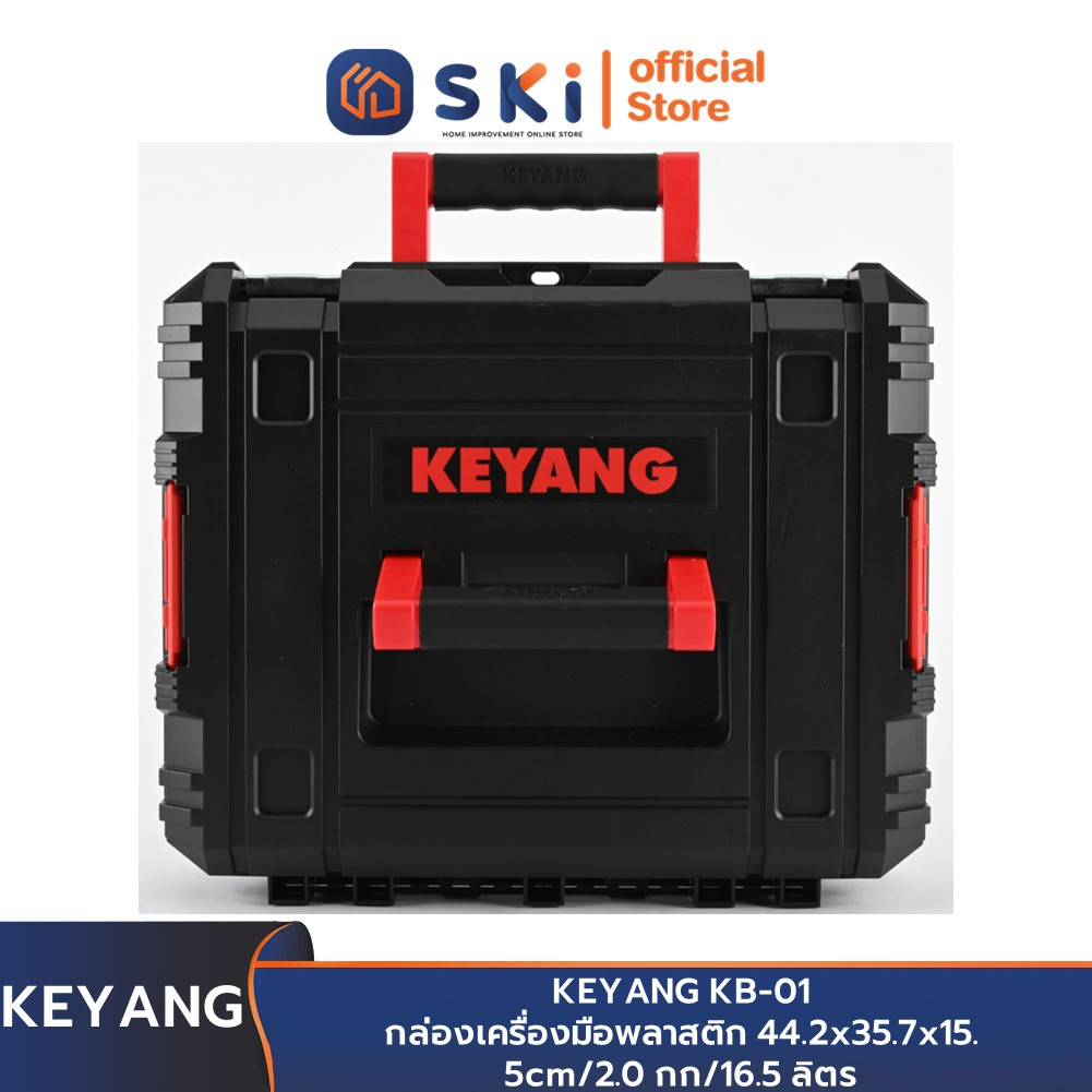KEYANG KB-01 กล่องเครื่องมือพลาสติก 44.2x35.7x15.5cm/2.0 กก/16.5 ลิตร ...