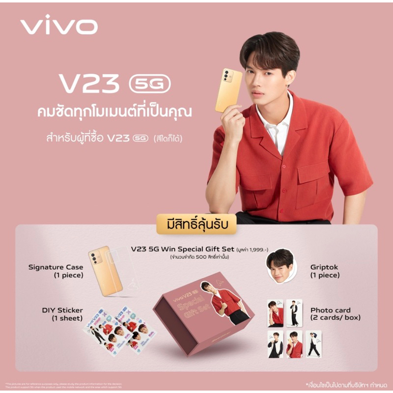 Vivo special gift set Win metawin วิน เมธวิน | Shopee Thailand